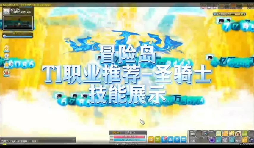 冒险岛圣骑士5转技能介绍截图