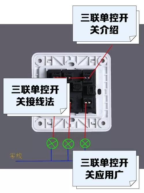 三开单控的正确接线截图