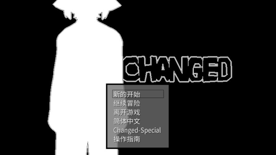 changed中文版 免安装版截图