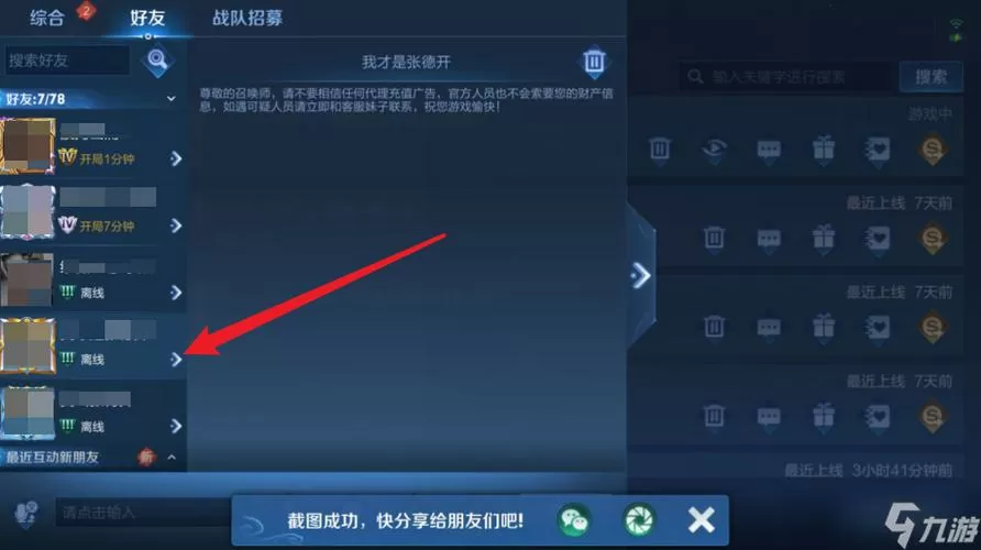 打游戏的时候如何屏蔽信息截图