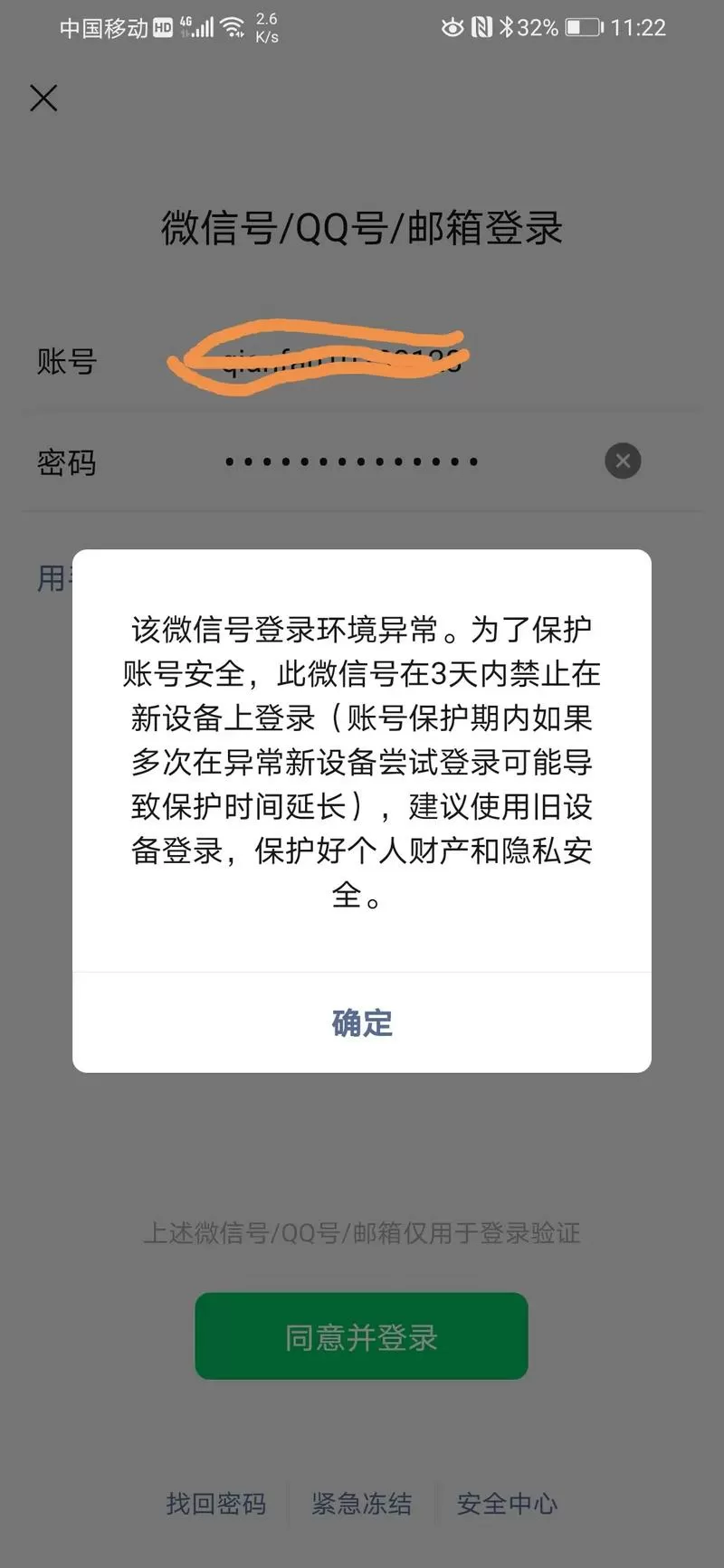 微信被解绑了不能登录怎么办截图