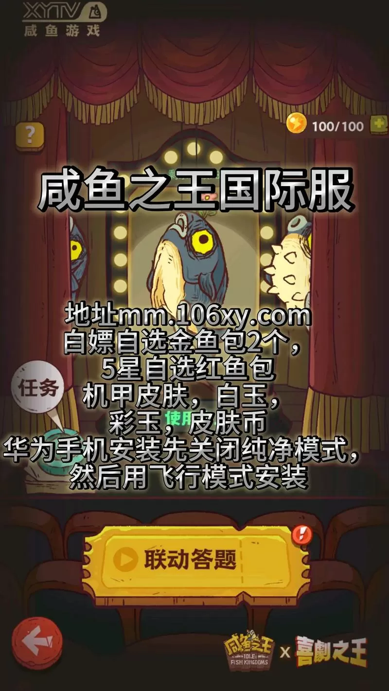咸鱼之王国际服破解版下载截图
