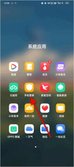 oppo怎么把应用添加到白名单截图