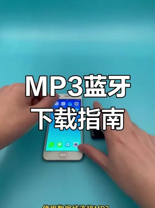 mp3的蓝牙怎么连接手机图标