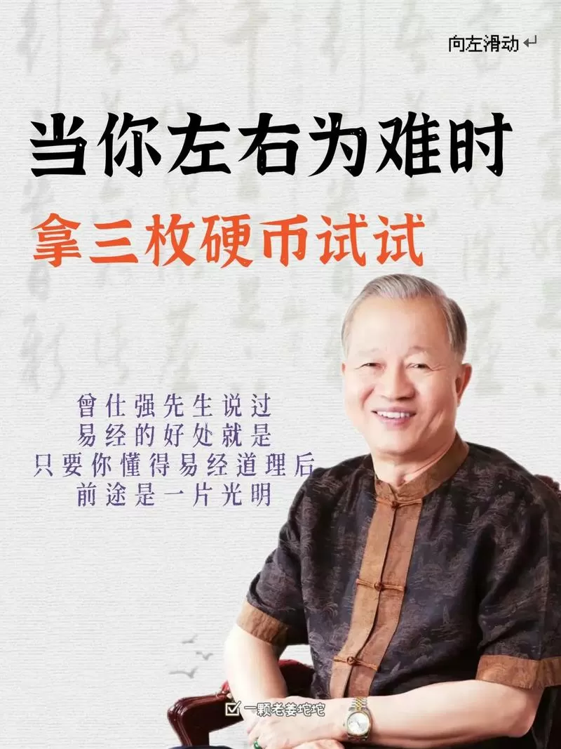 曾仕强三个硬币起卦方法