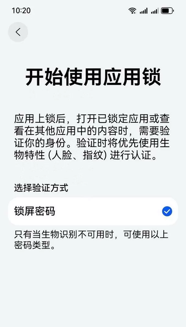 华为手机怎样把每个应用都上锁