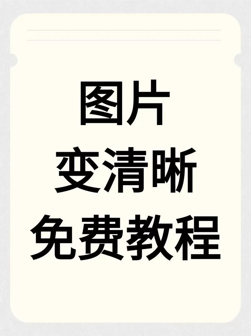 模糊的视频如何变清晰
