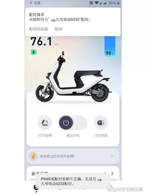 九号 蓝牙连不上截图
