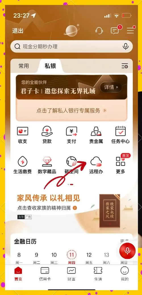 如何查询工行卡绑定了哪些软件图标