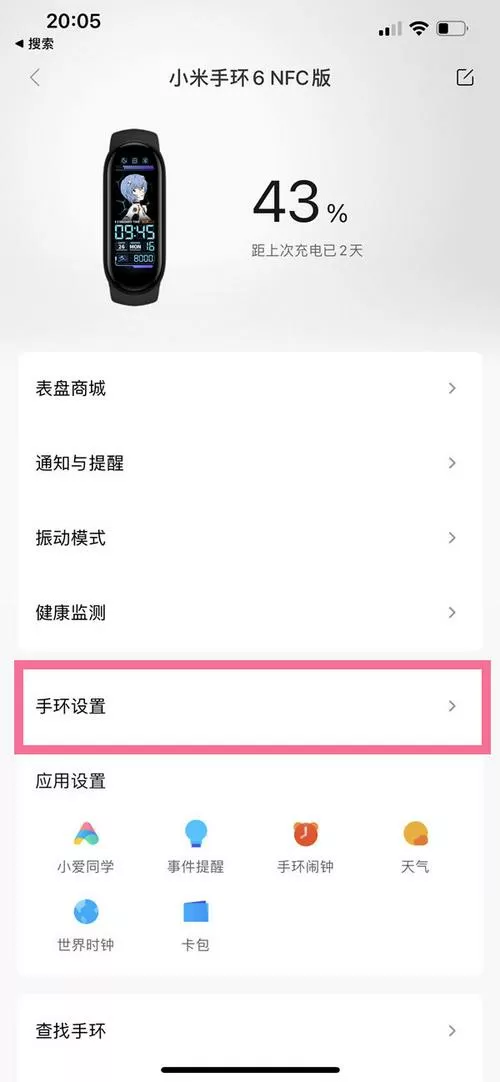 小米手环6离腕锁定怎么开启图标