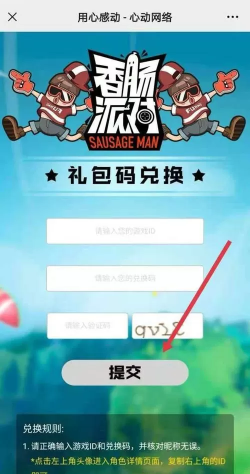 香肠派对免费登录的手机号与验证码图标