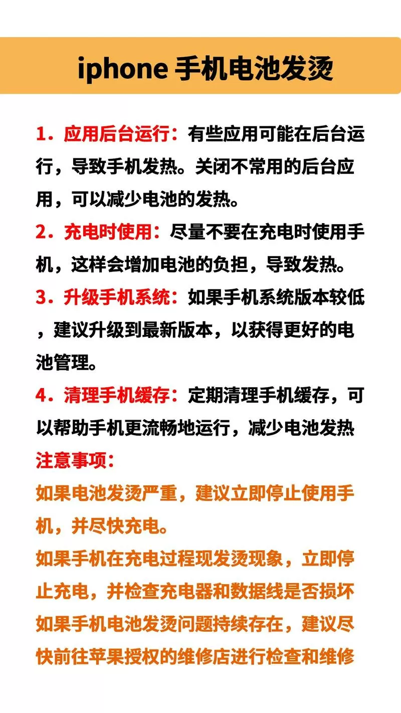 手机为什么会发烫原因截图