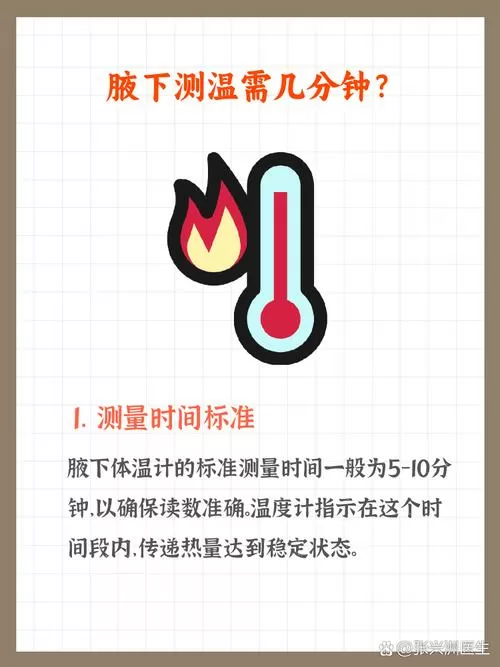 体温计要测多久