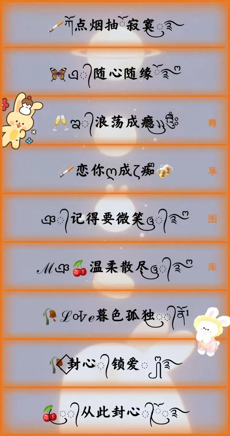 ᪄ᩏᩘ特殊符号女网名