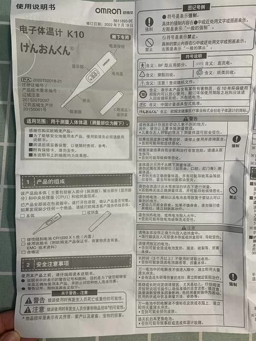 欧姆龙体温计说明书截图