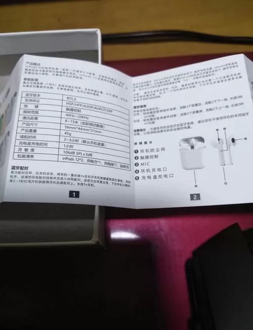 i12蓝牙耳机说明书截图