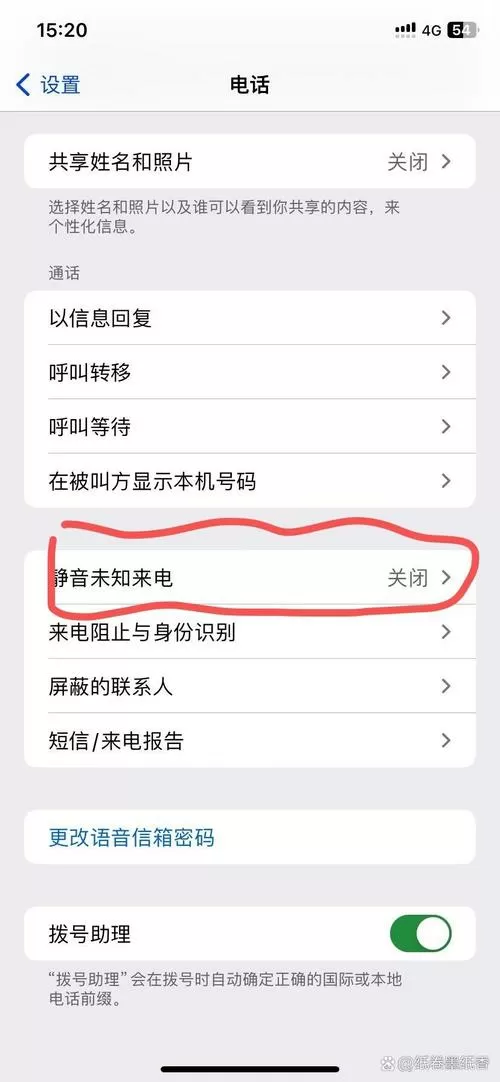 手机屏蔽所有来电怎么设置截图