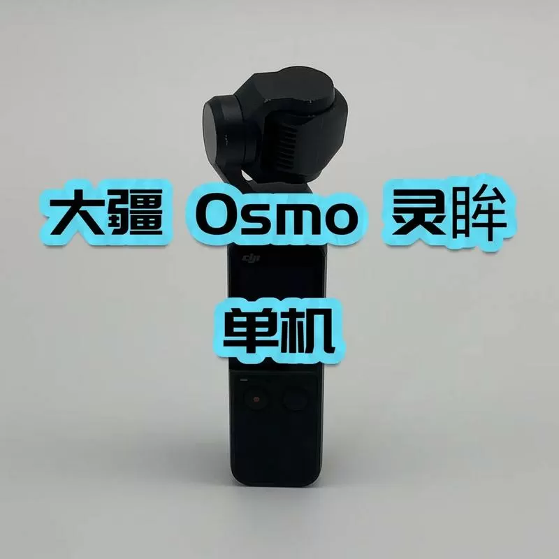 口袋云台相机截图
