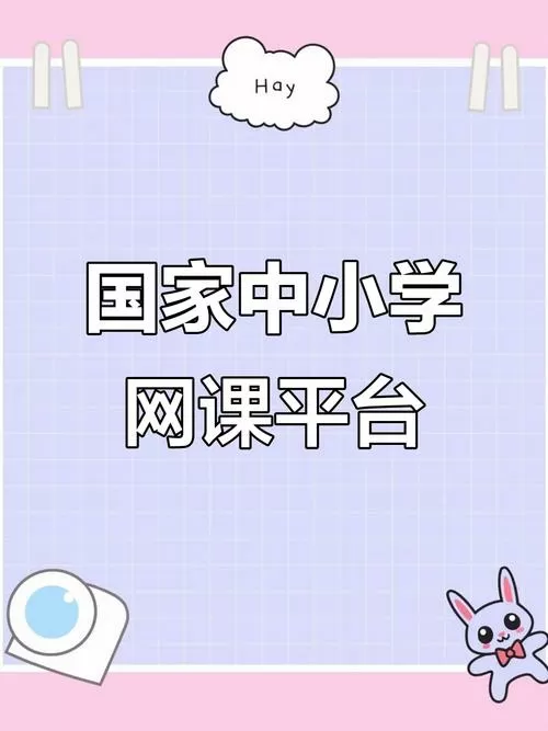 国家中小学网络云课堂下载安装