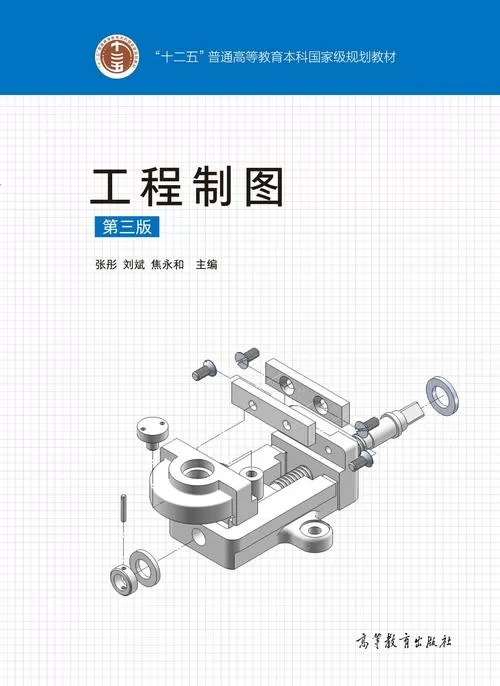 工程制图第三版答案电子版图标