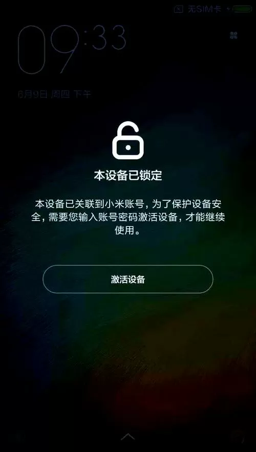 小米手机账户锁破解图标