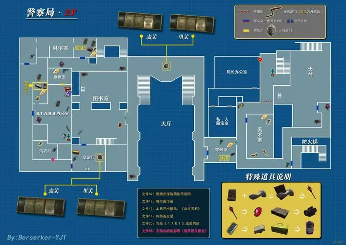 生化危机2电子零件在哪儿截图