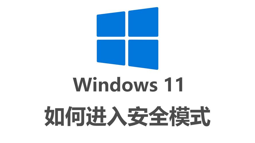电脑进入安全模式按哪个键图标