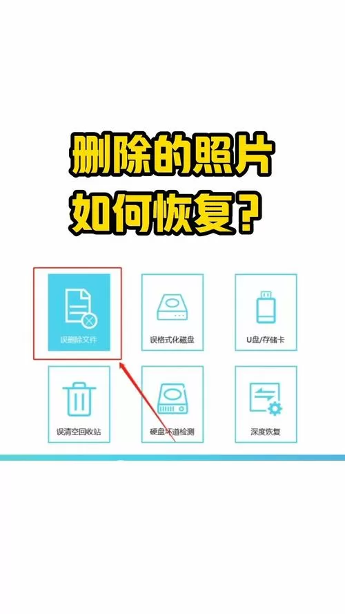 删除的照片到哪里找回图标
