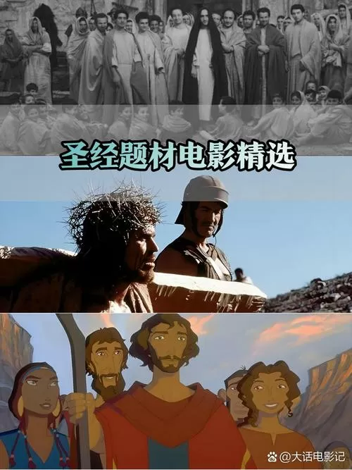 爱的圣经电影完整版截图