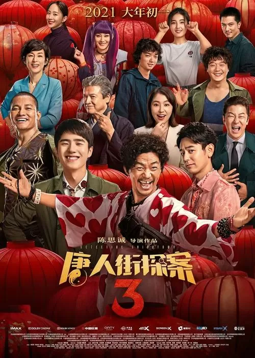 唐人街探案三 1080P 下载截图