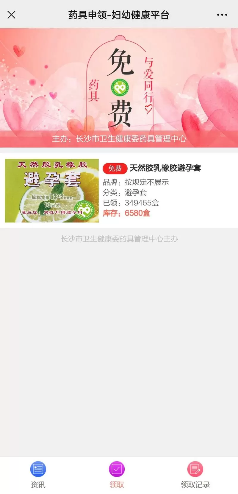 免费领安全套公众号图标
