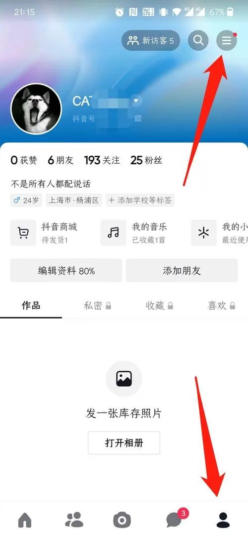 抖音右边一排功能键怎么关闭截图