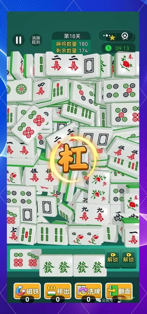 麻将对对碰消消乐免费版图标