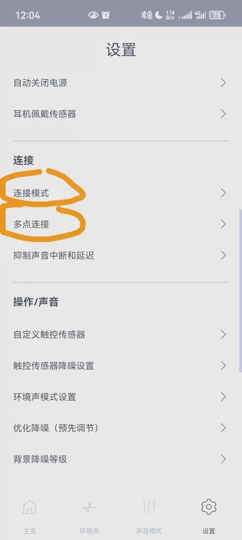 华为有线耳机设置在哪里图标