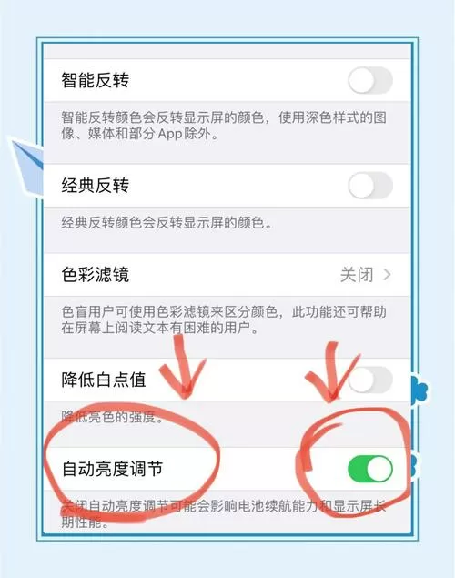 手机自动调节亮度太亮了怎么办