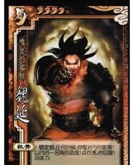 三国杀魏延强度图标
