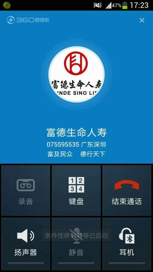 生命客服电话号码截图