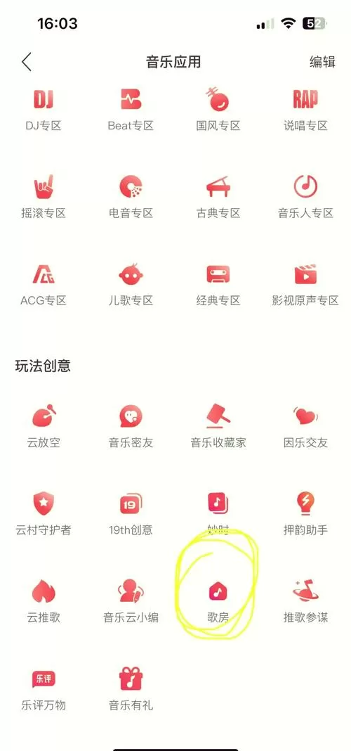 网易云怎么加好友一起听歌图标