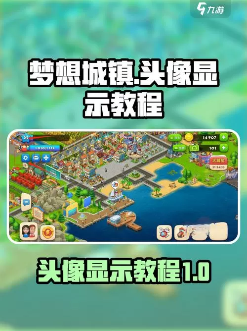 梦想城镇如何查看账号