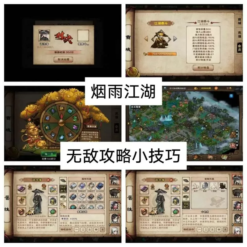 烟雨江湖50级到60级攻略截图