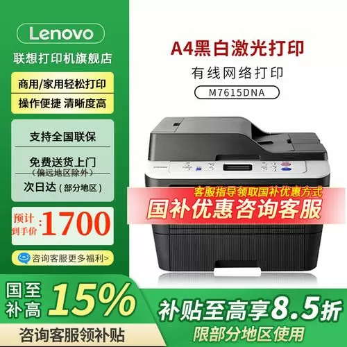 联想m7615dna打印机使用说明图标