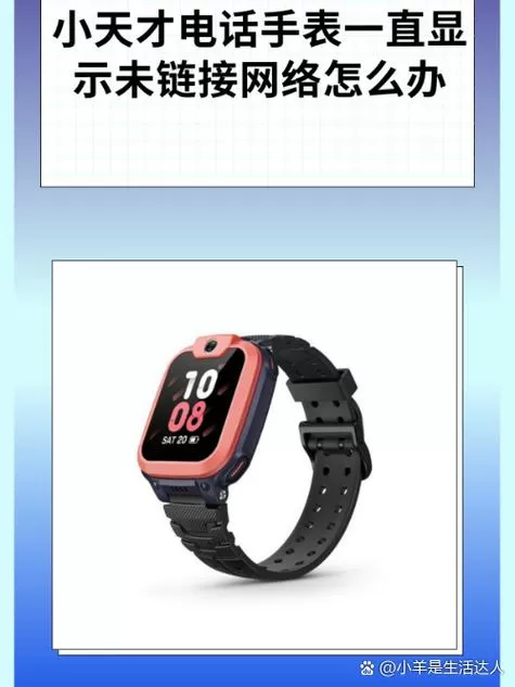 电话手表未连网是怎么回事图标