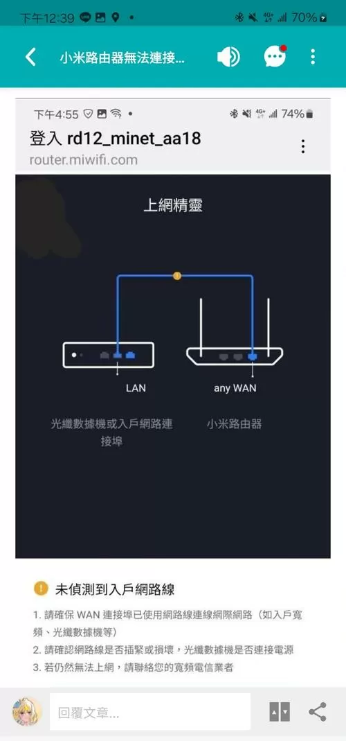 小米路由器没网络怎么回事截图