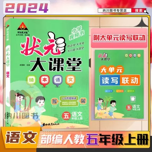 五年级上册状元大课堂图标