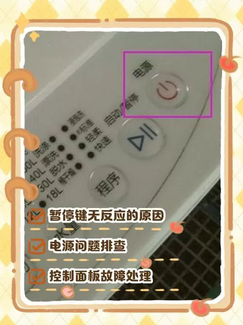 滚筒洗衣机开关键不灵图标