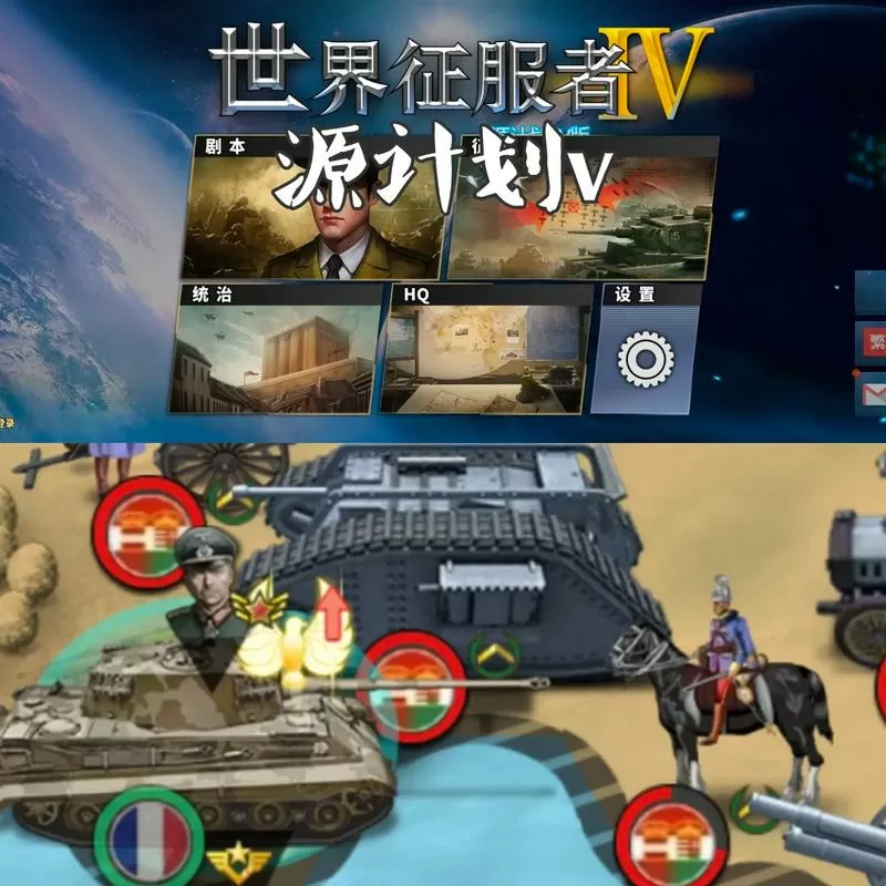 世界征服者4图标