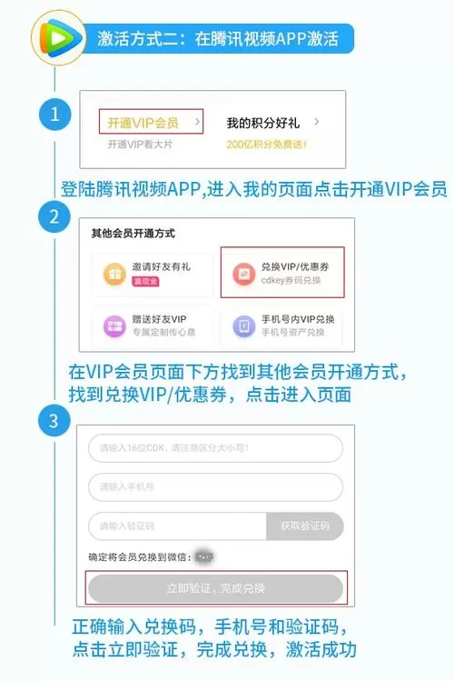 腾讯vip卡号卡密怎么用