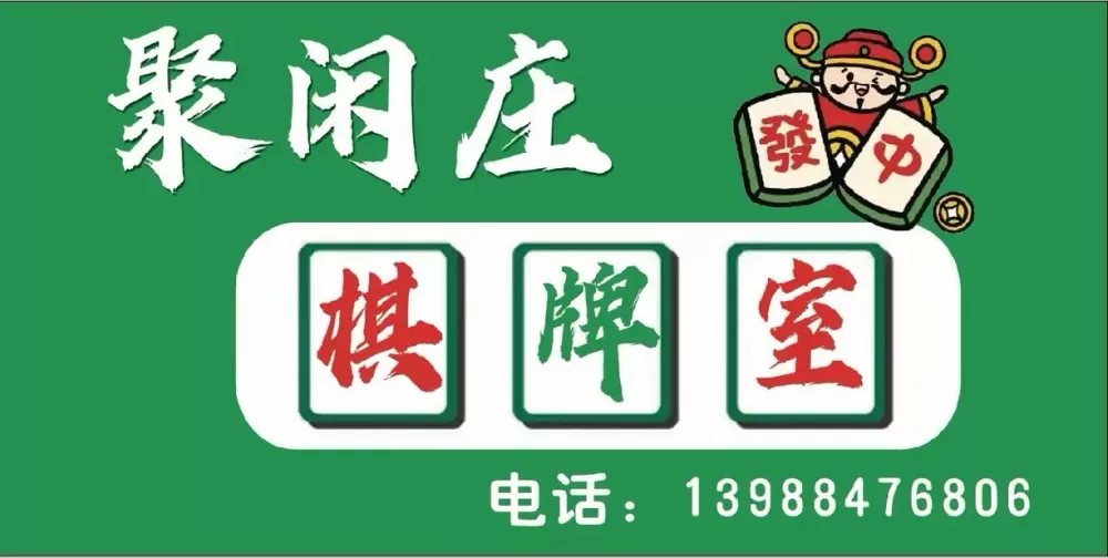 聚闲麻将截图