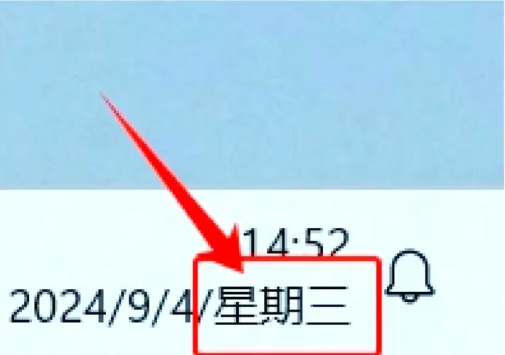 电脑桌面怎么显示日期