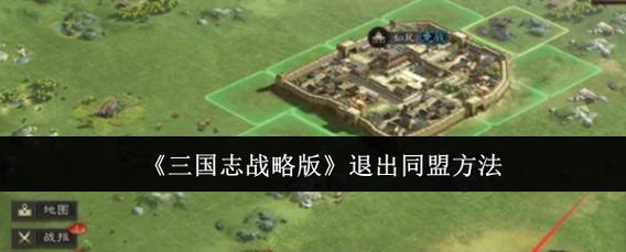三国志战略版怎么解除驻守